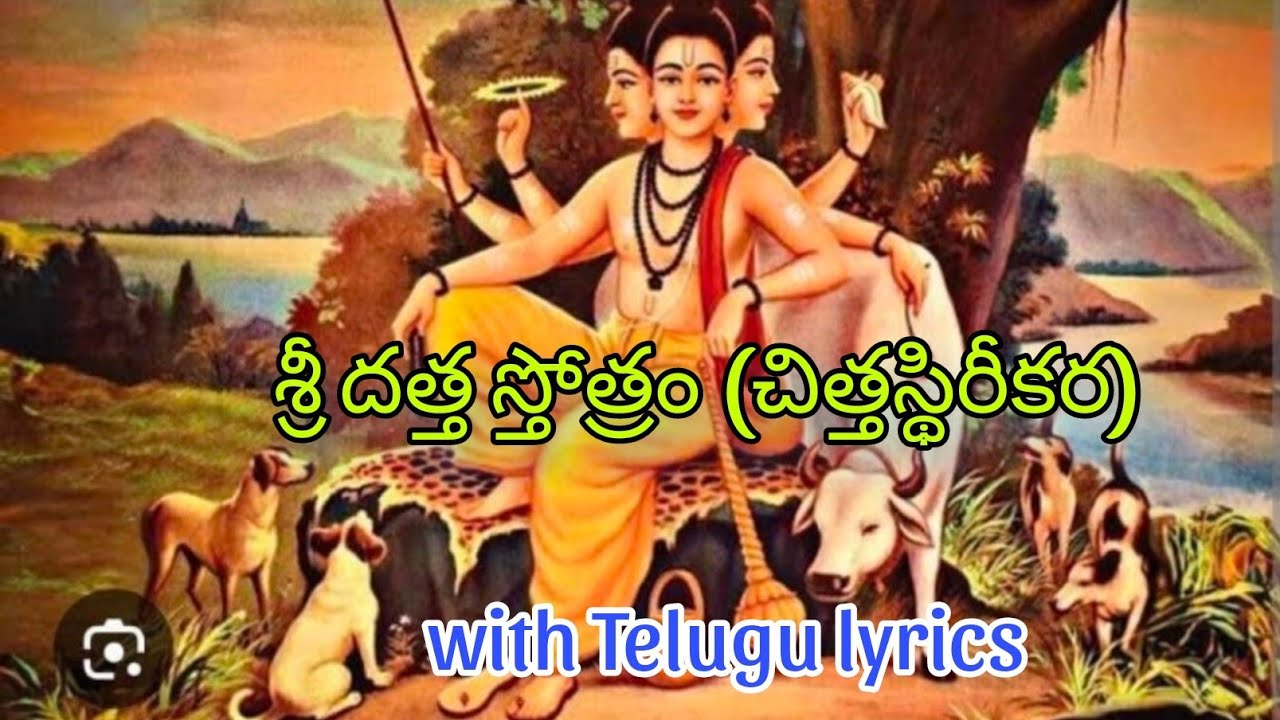 SRI DATHA STHOTHRAM (CHITHA STHIREEKARA) శ్రీ దత్త స్తోత్రం (చిత్త ...