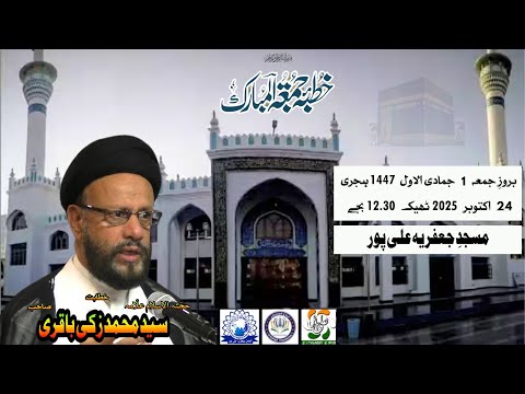 KHUTBA-E-JUM'AH AT MASJID-E-JAFARIA ALIPUR