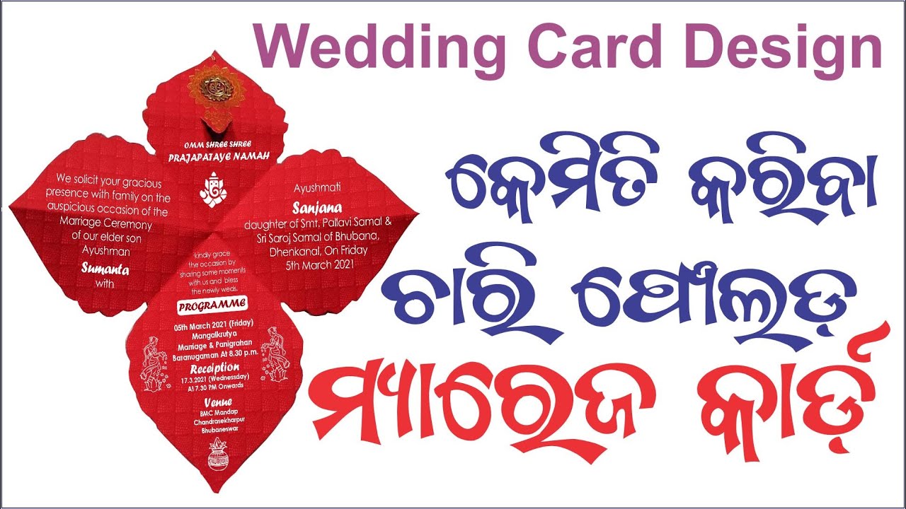 Four fold wedding card design in PageMaker | four fold marriage card ...