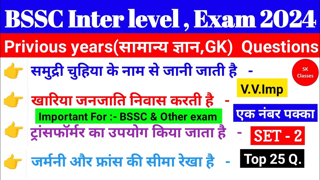 BSSC Inter level Exam , 2024 || BSSC Inter level previous year question ...