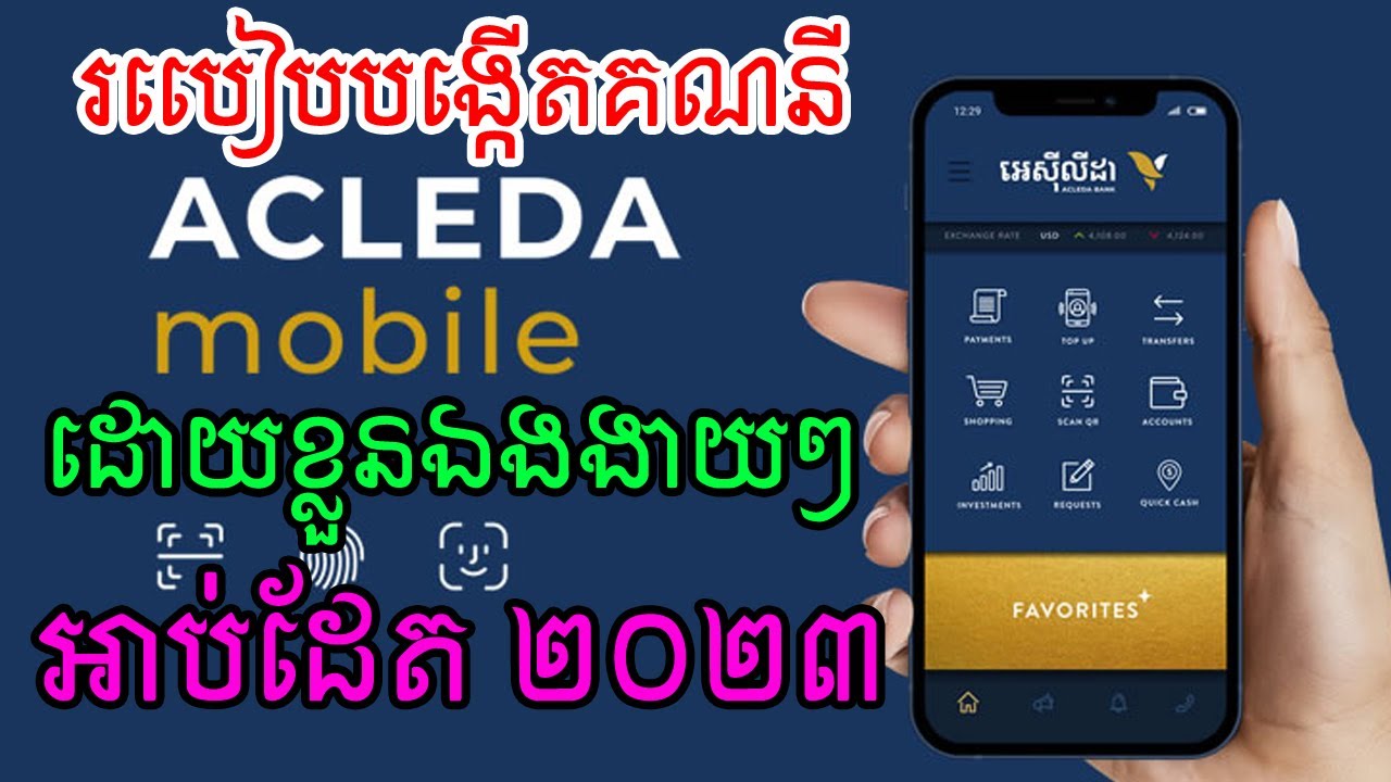 Create Aclida mobile 2023/របៀបបង្កើតគណនី អេស៊ីលីដា AClida Mobile ...