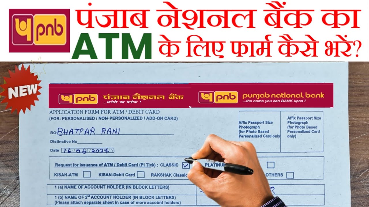 Punjab National Bank ka ATM/ Debit Card ke Liye Form Kaise Bharen | How ...