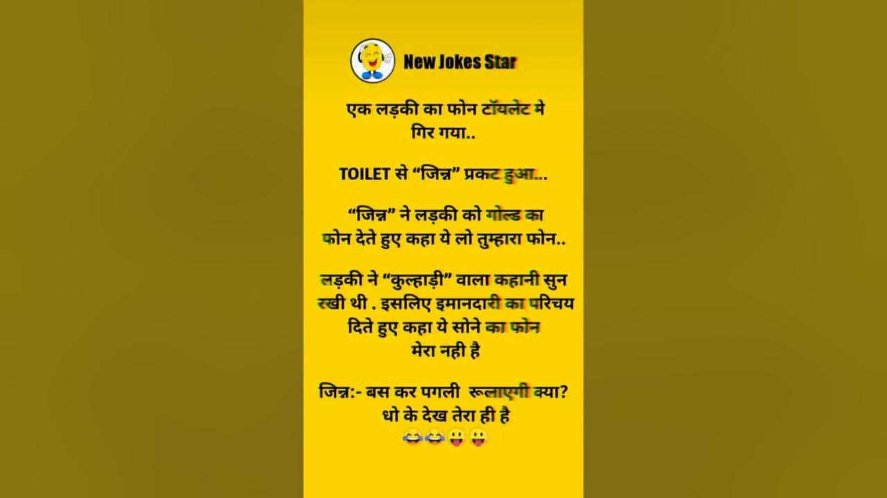 New Funny Jokes In Hindi funnyjokes Jokes Mames Double Meaning new-funny-jokes-in-hindi-funnyjokes-jokes-mames-double-meaning