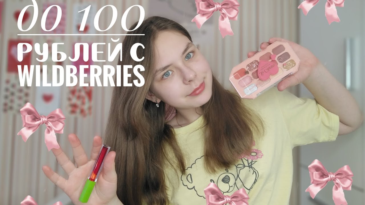 товары до 100 рублей с wildberries /7 товаров:) - YouTube