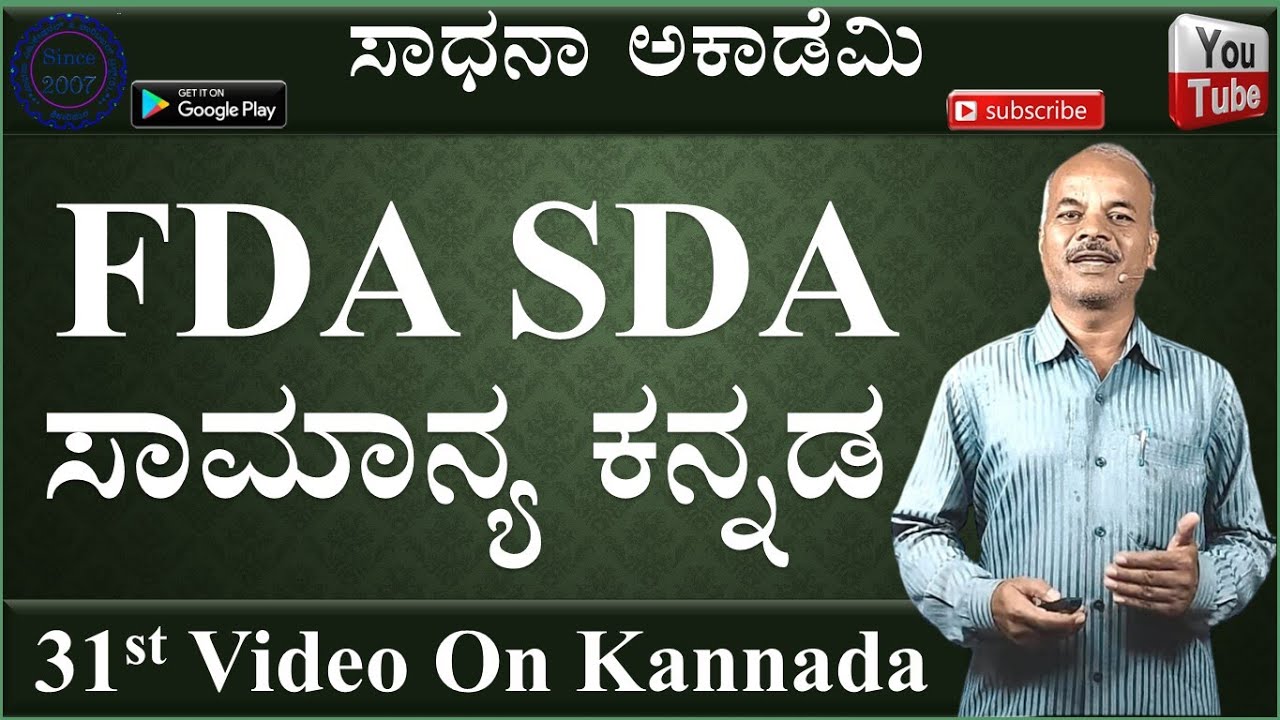 FDA SDA | Kannada | Question Paper | Analysis | Karibasappa N | Sadhana ...