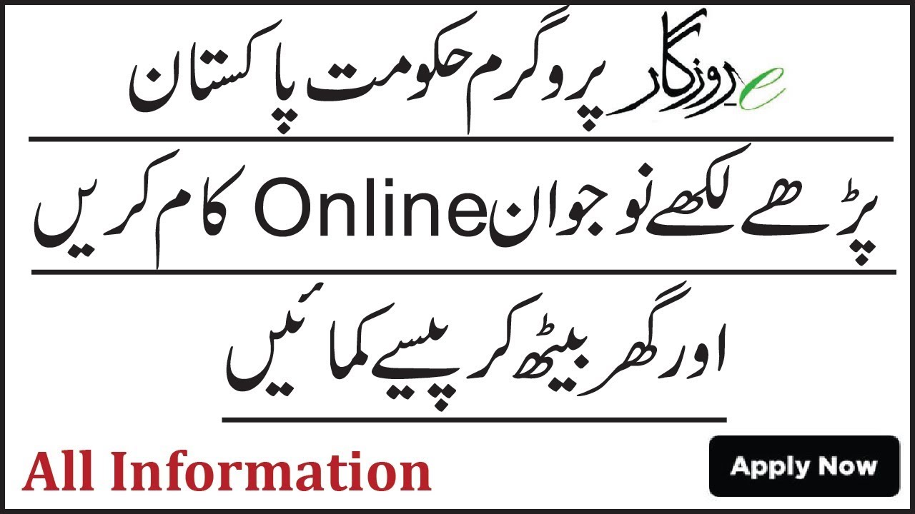 All information about e Rozgar Program - Online job In Pakistan - YouTube