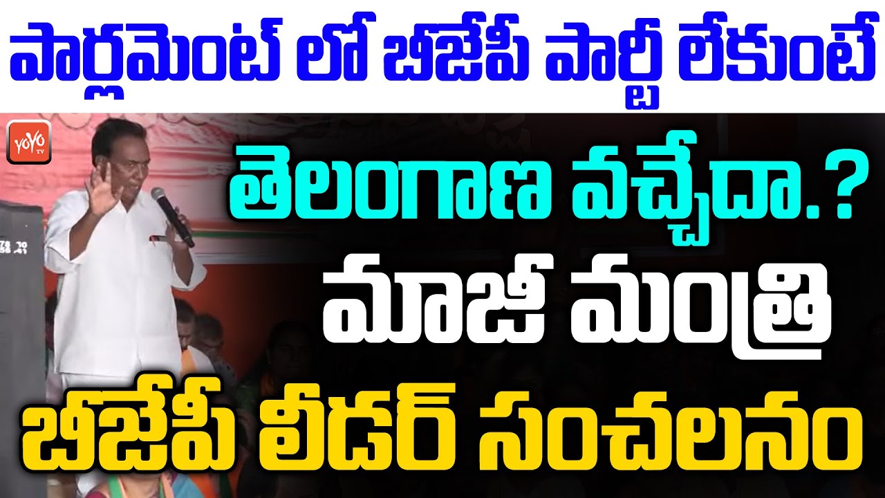 Ex Minister Vijaya Rama Rao Comments Over Telangana Bill In Lok Sabha ...