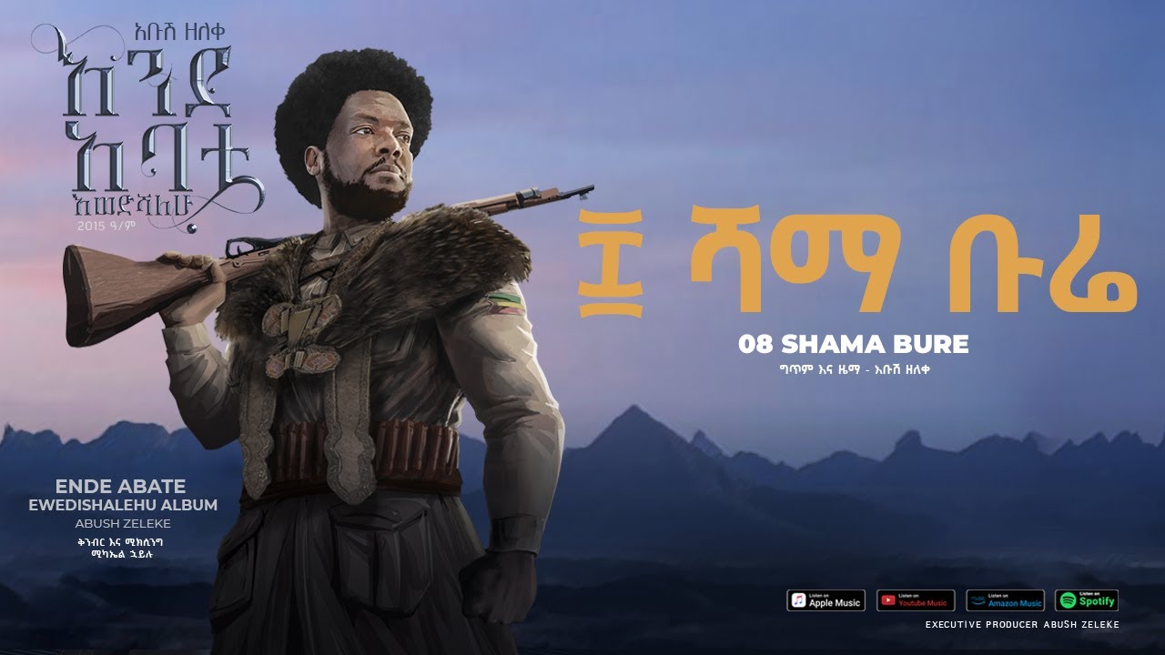 Abush Zeleke - Shama Bure - አቡሽ ዘለቀ (ሻማ ቡሬ)- Ethiopian Music - YouTube