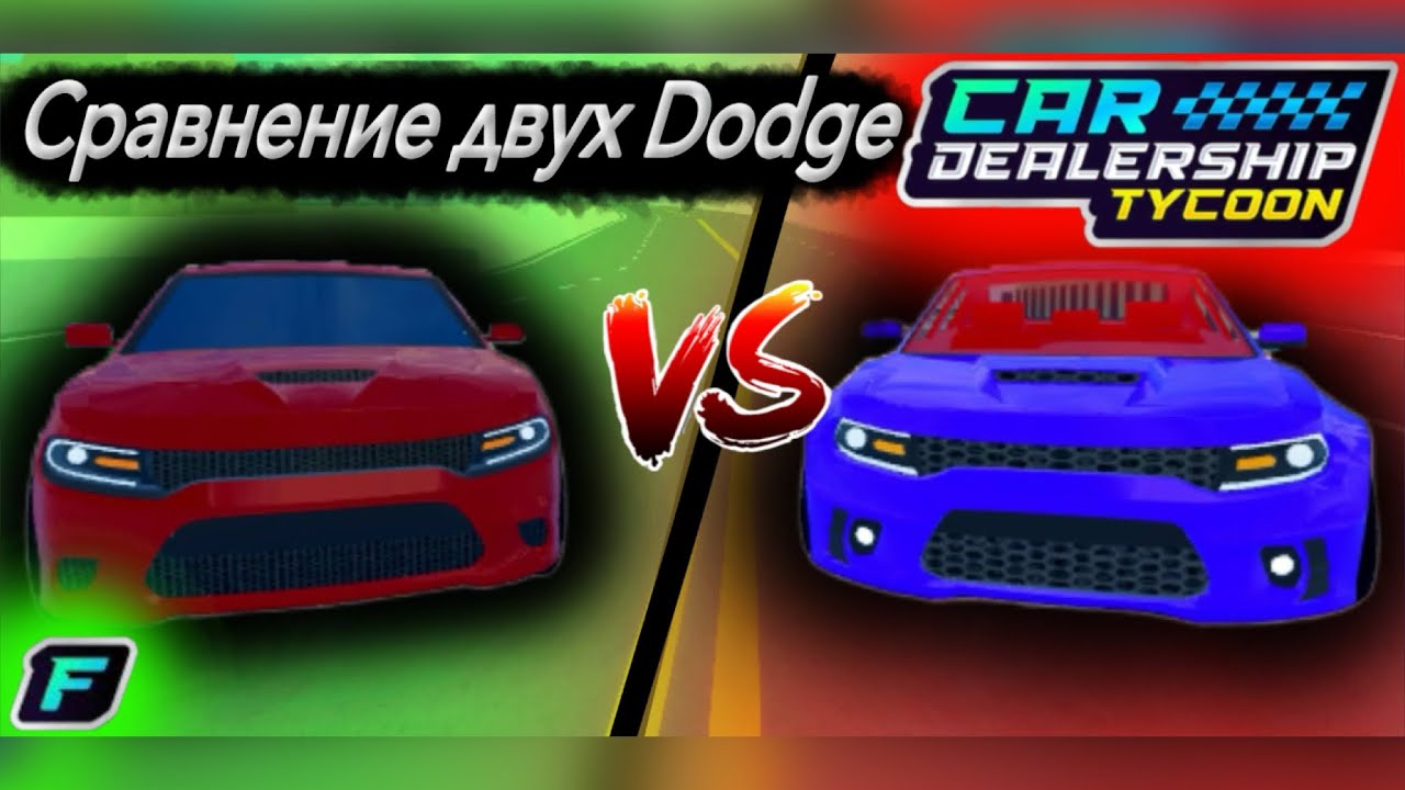 Сравнение двух Dodge! *Charlie cat VS Charger* - YouTube