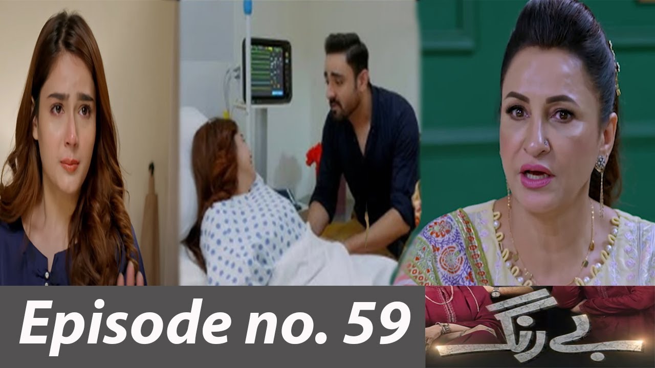Be Rung episode 59 Promo | episode 58 Review |Be Rung episode 59 Teaser ...