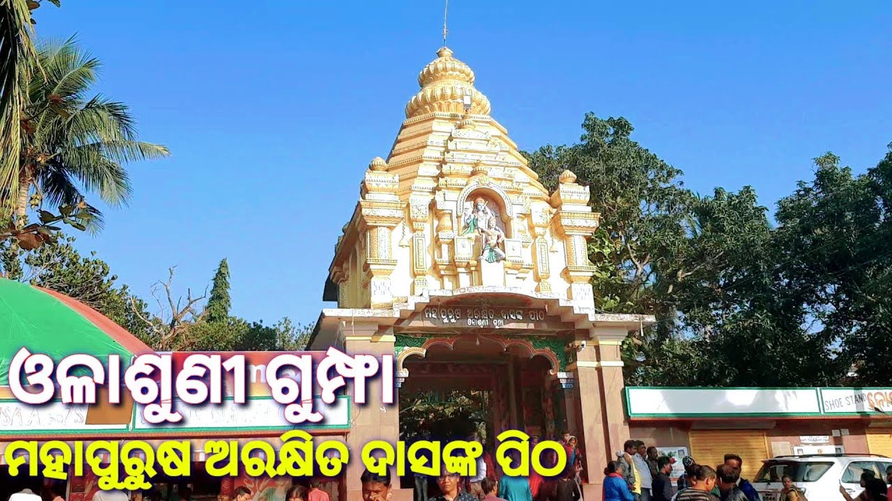 Olasuni Cave Hill : Jajpur : ଓଳାଶୁଣୀ ଗୁମ୍ଫା : SATYAX - YouTube