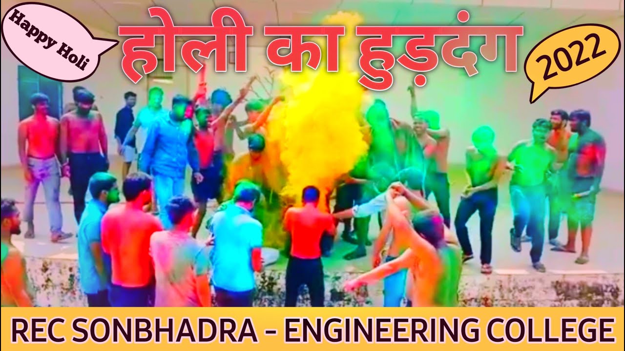 Rajkiya Engineering College Sonbhad Uttar Pradesh | holi program | happy holi | holi rec ...