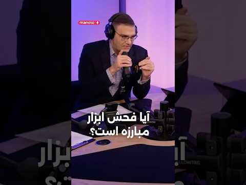 آيا فحش ابزار مبارزه است؟