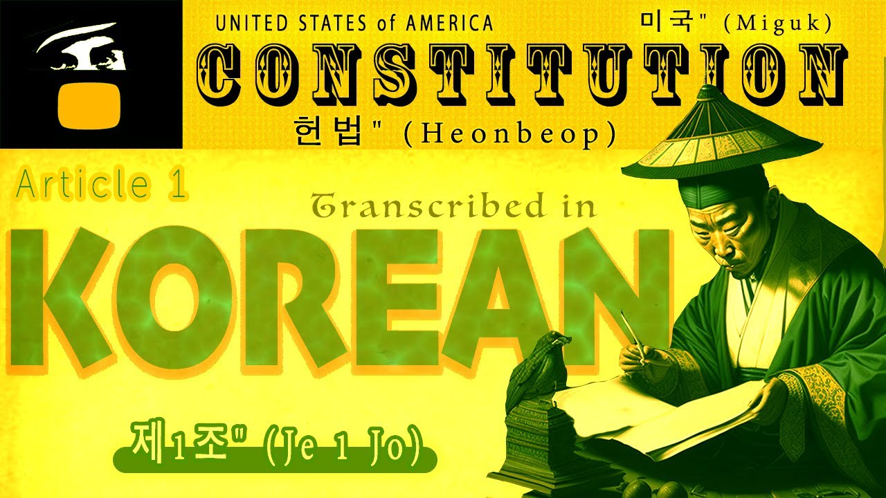 The U.S. Constitution in Korean: Article 1 Transcription. - YouTube
