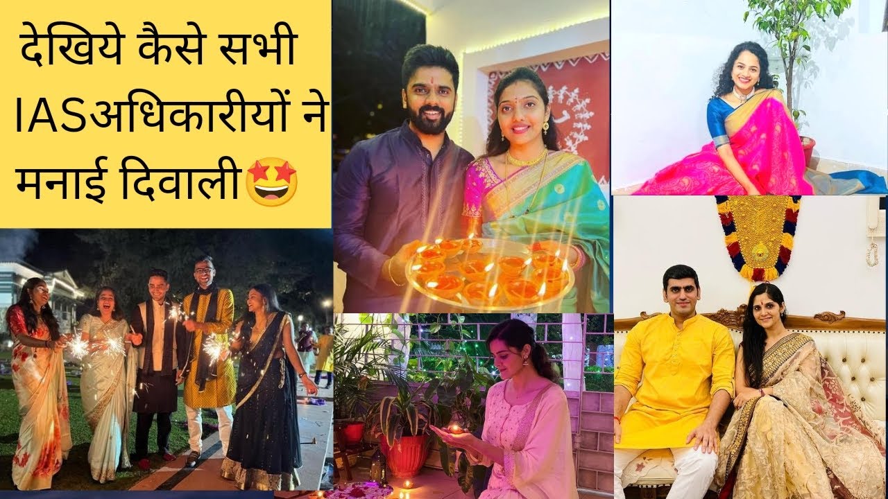 देखिये IAS अधिकारीयों ने कैसे मनाई दिवाली🤩🔥🥰| - YouTube