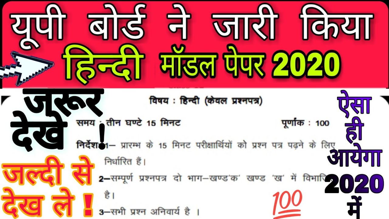 Up board exam 2020,/Up Board Modal Paper 2020,/Up board Hindi paper ...