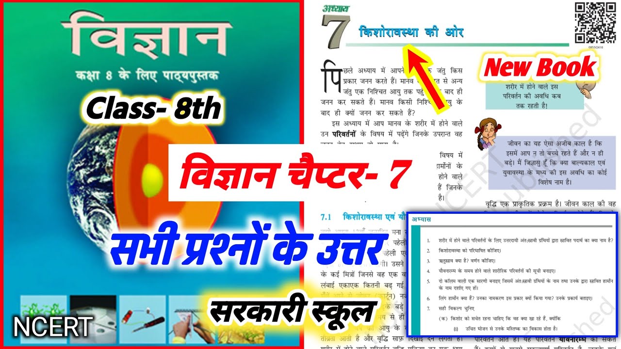 Class 8th Science Chapter 7 Question Answer Bihar Board || किशोरावस्था ...