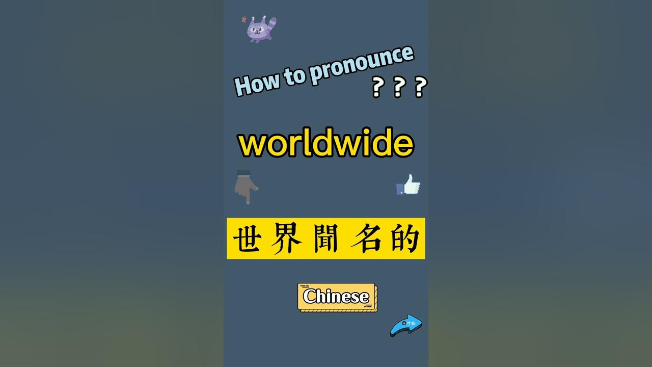 How To Pronounce Worldwide What Does Worldwide Mean In Chinese how-to-pronounce-worldwide-what-does-worldwide-mean-in-chinese