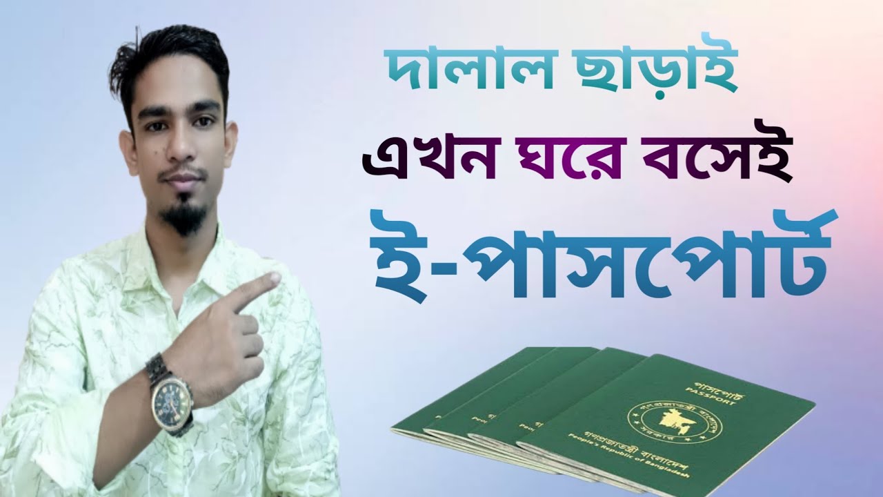 How To Apply E Passport In Bangladesh how-to-apply-e-passport-in-bangladesh