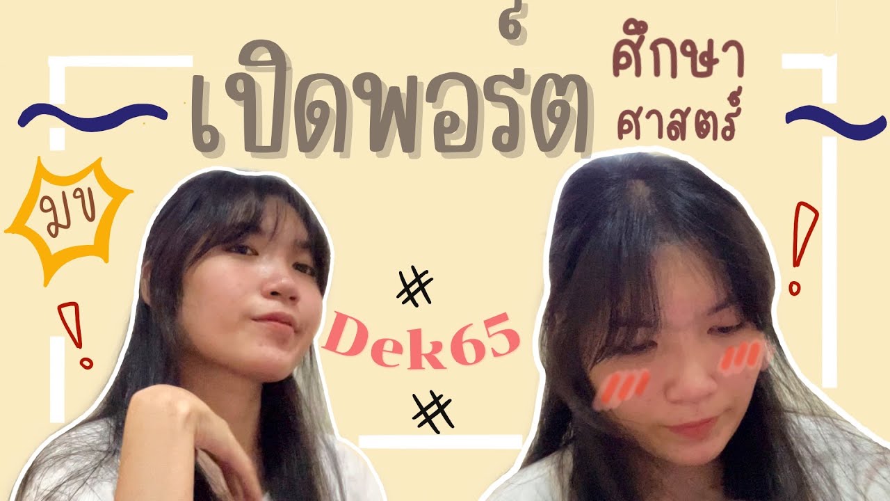 เปิดพอร์ต | portfolio | kku #มข | ศึกษาศาสตร์(TJL)🇯🇵📚 #dek65 - YouTube