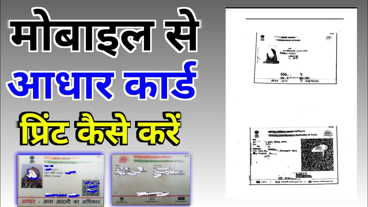 mobile se adhar card print kaise kren/mobile se adhar card color or ...