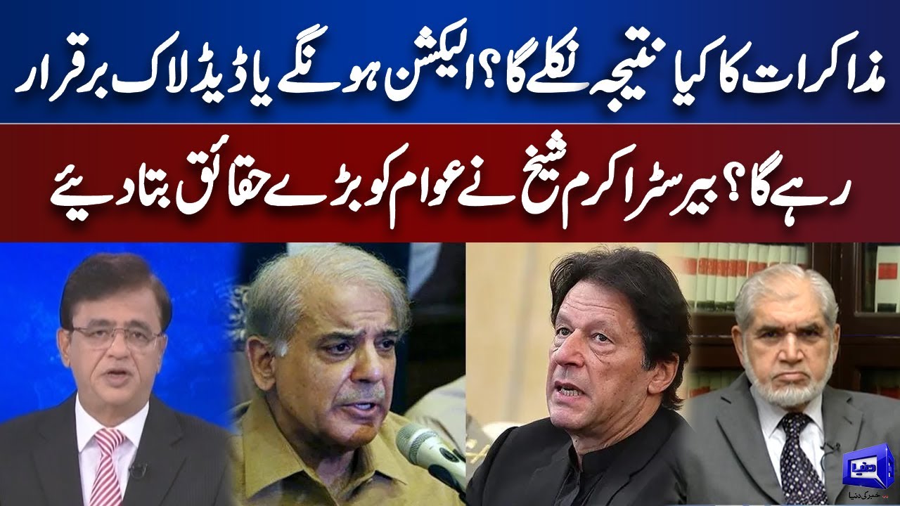 Barrister Akram Sheikh Big Prediction On PTI And Govt Negotiations ...