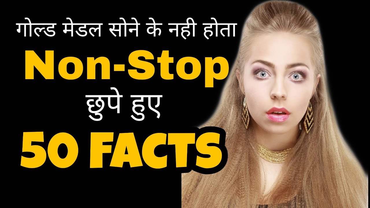 OMG FACTS Facts In Hindi Amazing Facts In Hindi Interesting Facts OMG FACTS Facts In Hindi Amazing Facts In Hindi Interesting Facts