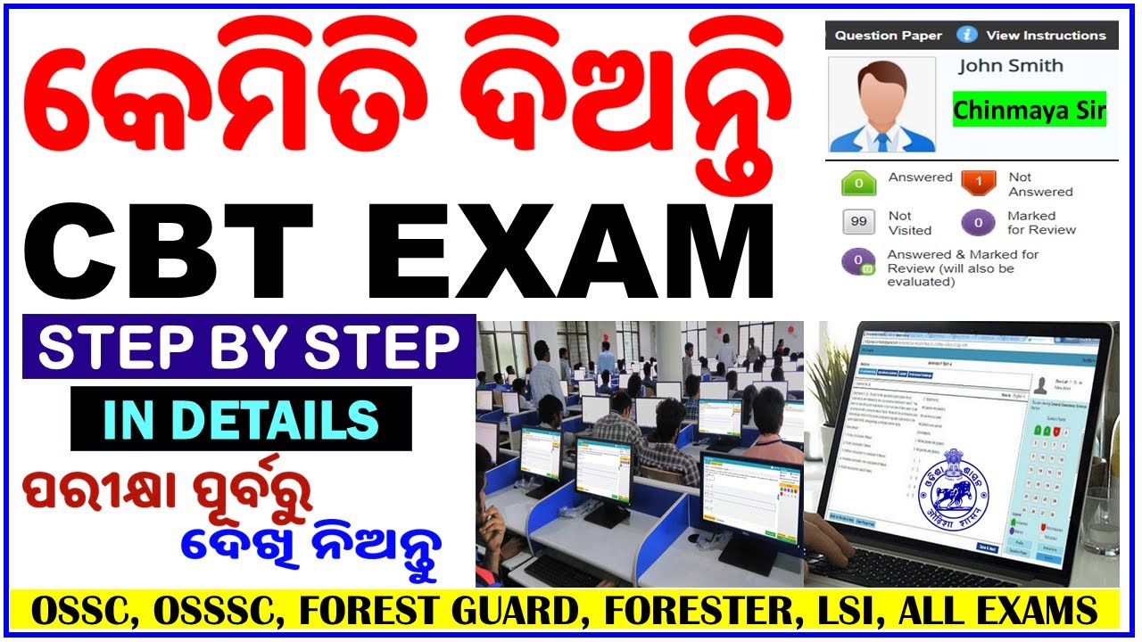 CBT Exam କେମିତି ଦିଅନ୍ତି?How To Give CBT Exam for First Time|Forest ...