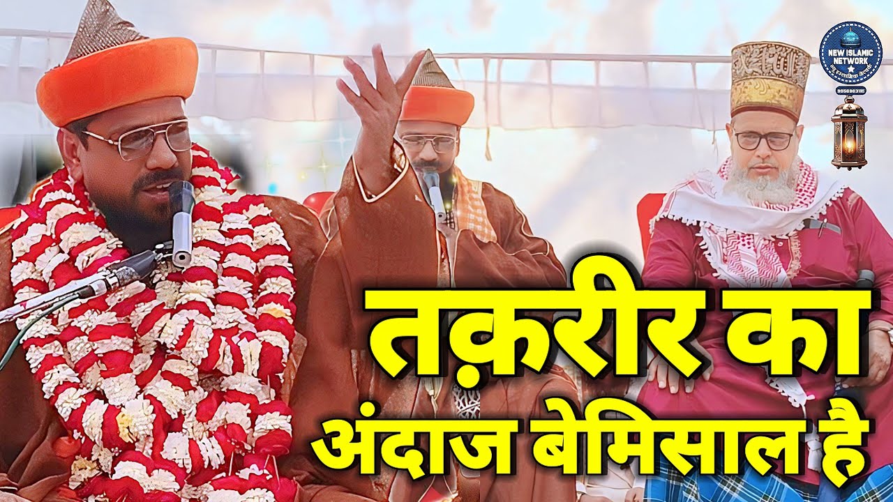 Naat aur takrir Ek sath | Dr. Maulana Zakir Minai Lucknowi | Maulana ...