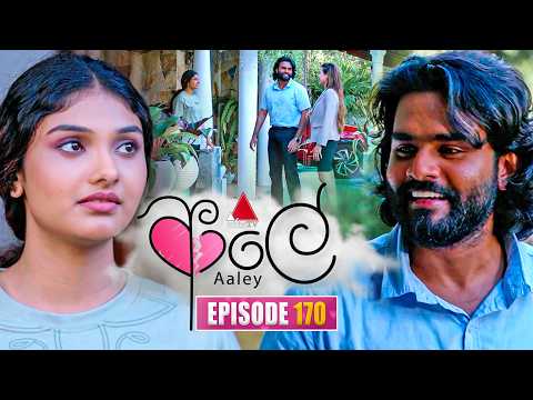 Aaley (ආලේ) | Episode 170 | 30th June 2026 | Sirasa TV