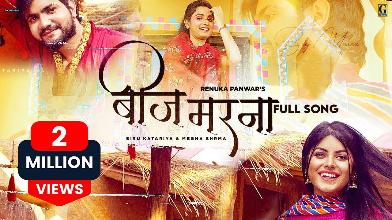 Beej Marna : Renuka Panwar (Full Song) Biru Katariya | New Haryanvi Dj ...