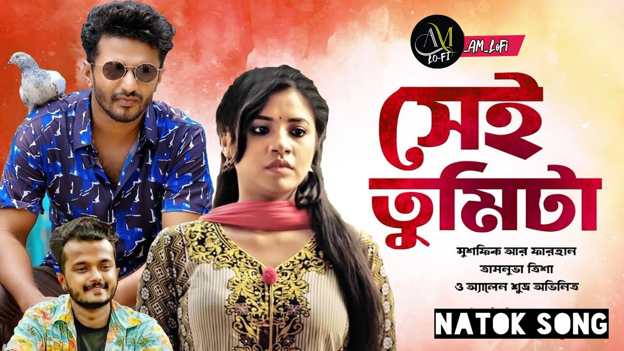 মনে মন মিলে গেছে প্রেম তাই হয়ে গেছে | musfik R farhan | tasnuva tisha ...