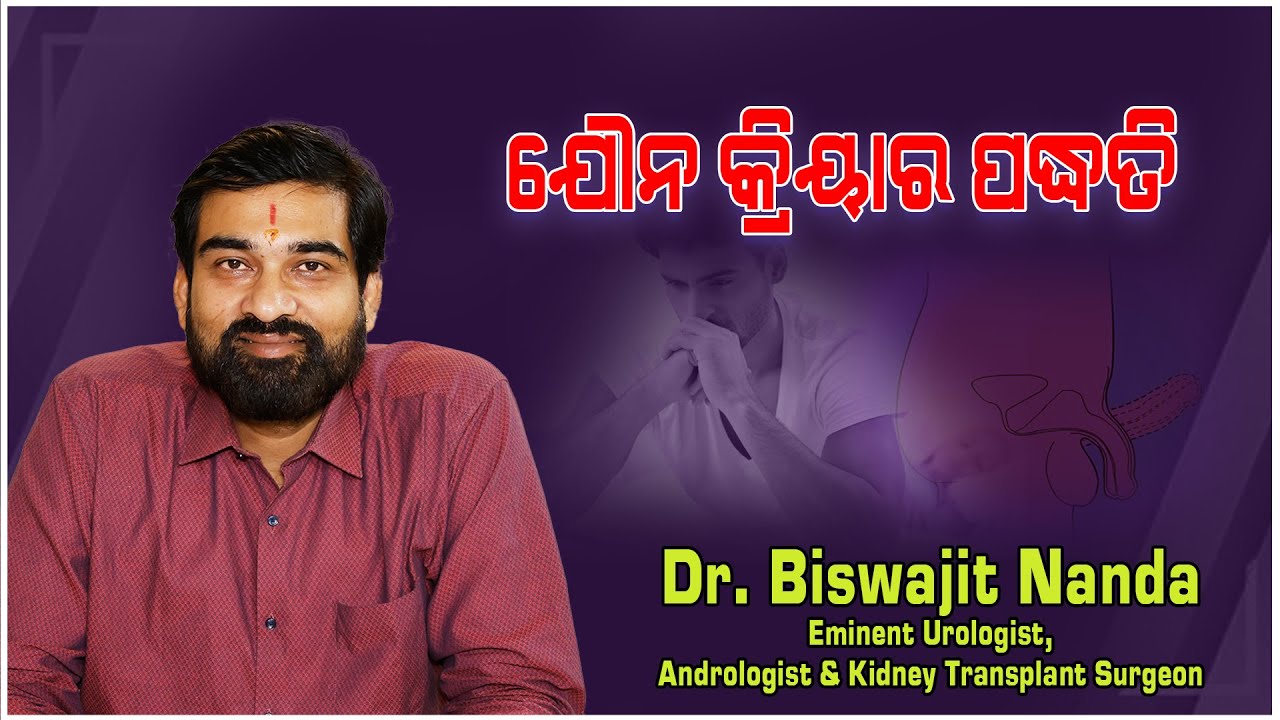Dr Biswajit Nanda ||Best Andrologist In Bhubaneswar || Sex Process In Males ||Erectile Function ...