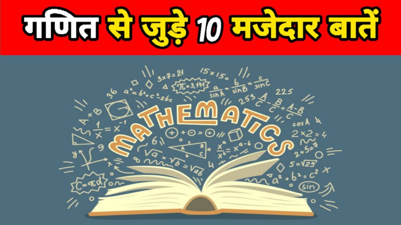 10 Interesting Facts About Maths Fun 10-interesting-facts-about-maths-fun