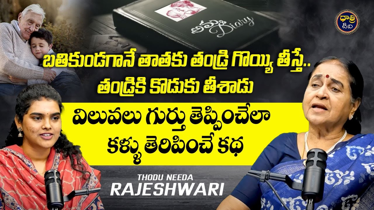 A Emotional Father's Sentiment Emotional Story Explained by Thodu Needa ...