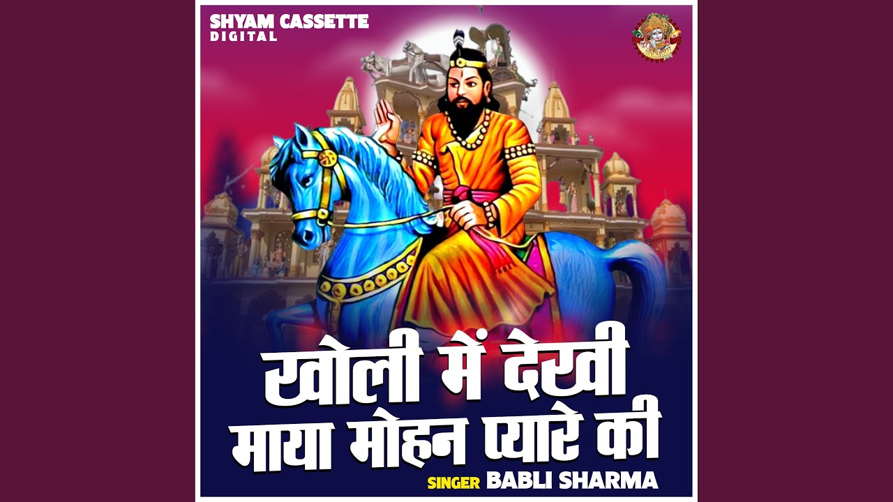 Kholi Mein Dekhi Maya Mohan Pyare Ki (Hindi) - YouTube