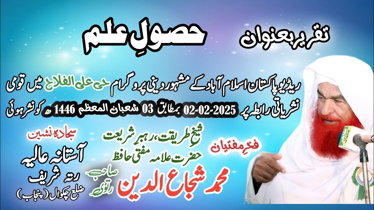 Hosol e ilm E deen | ilam e Deen | Mufti Muhammad Shuja Ud Din Ratvi ...