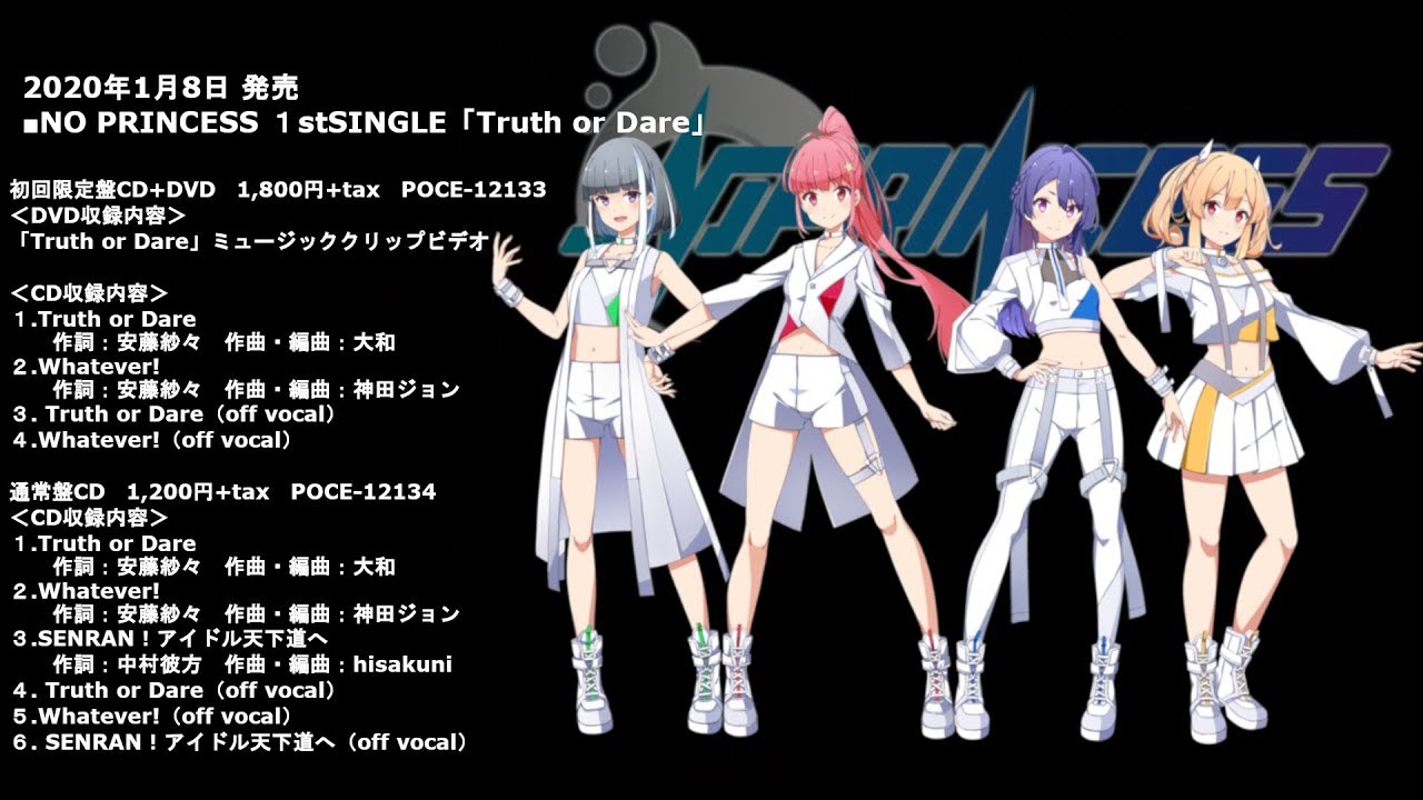 NO PRINCESS「Truth or Dare」MV (short ver) 2020年1月8日発売 - YouTube