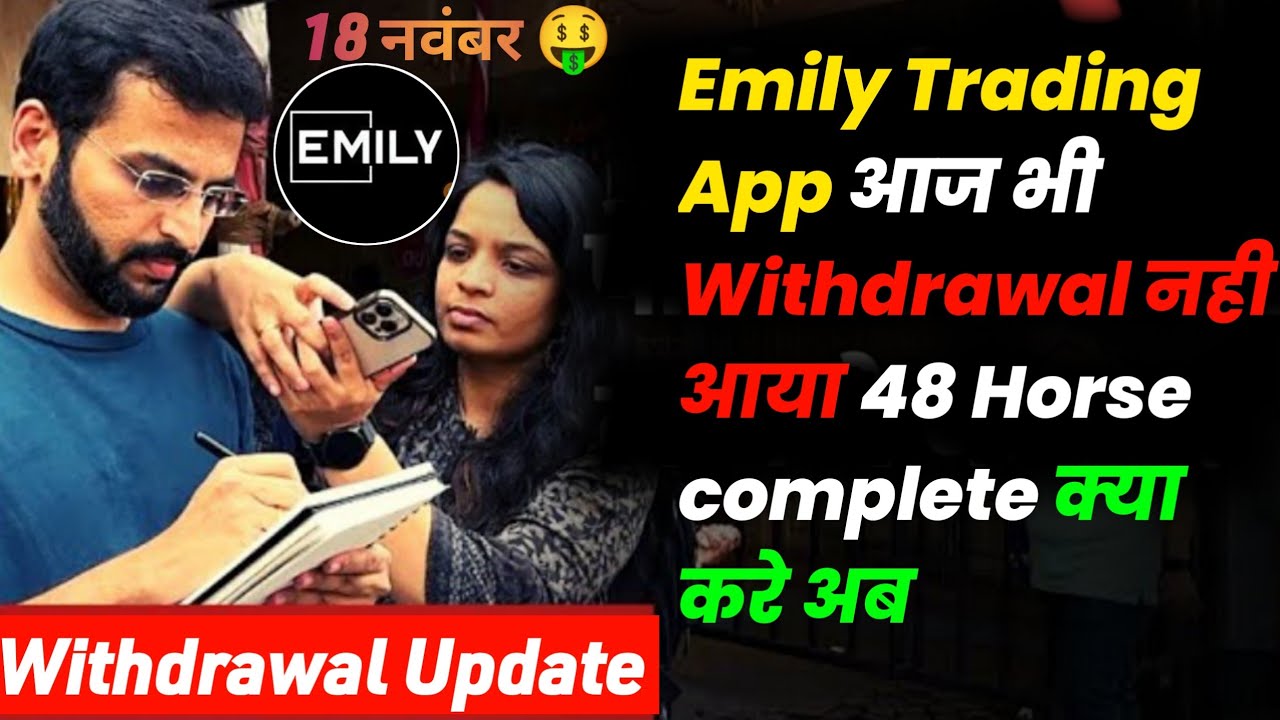 emily trading app | emily trading app withdrawal problem | emily ...
