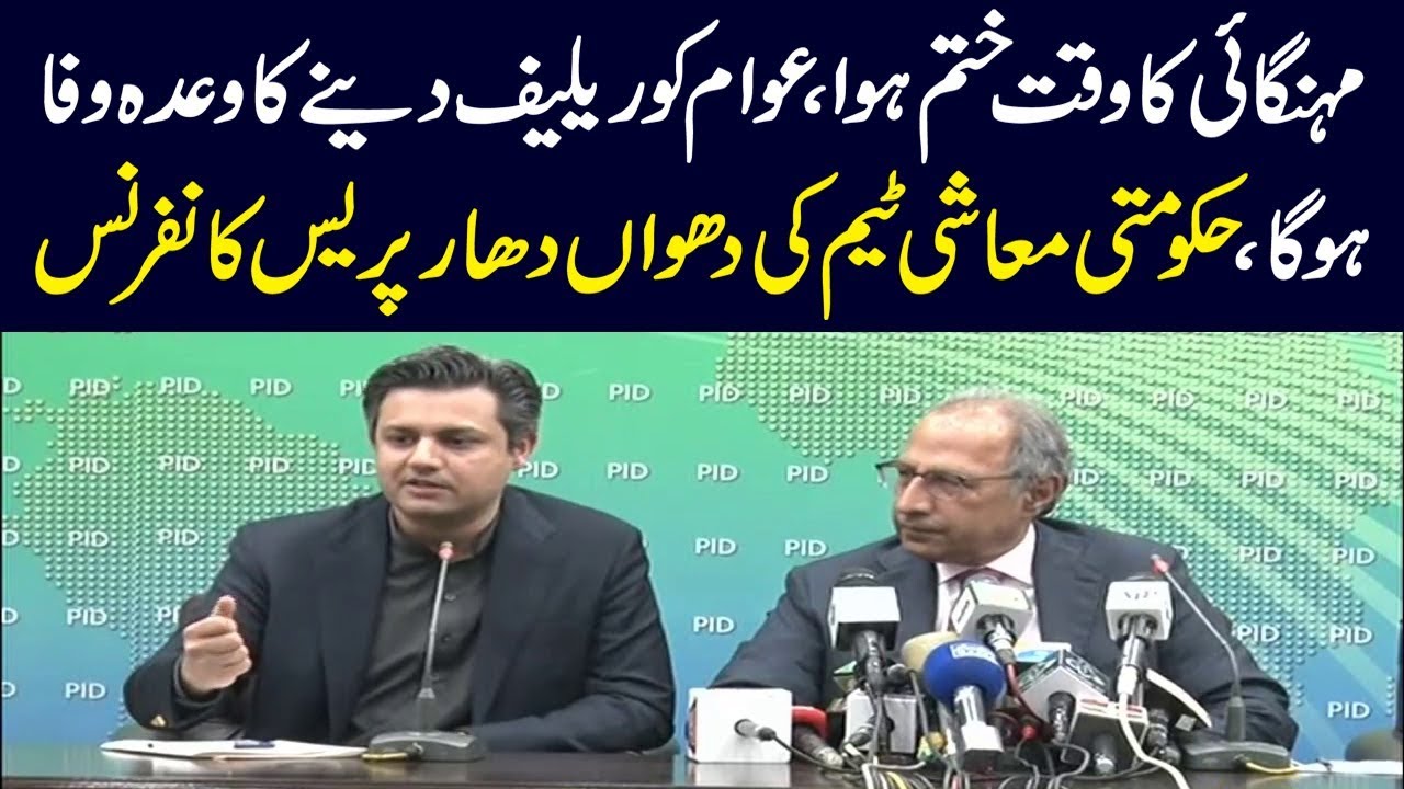 Hafeez Sheikh, Hammad Azhar And Shabbar Zaidi complete Press Conference ...