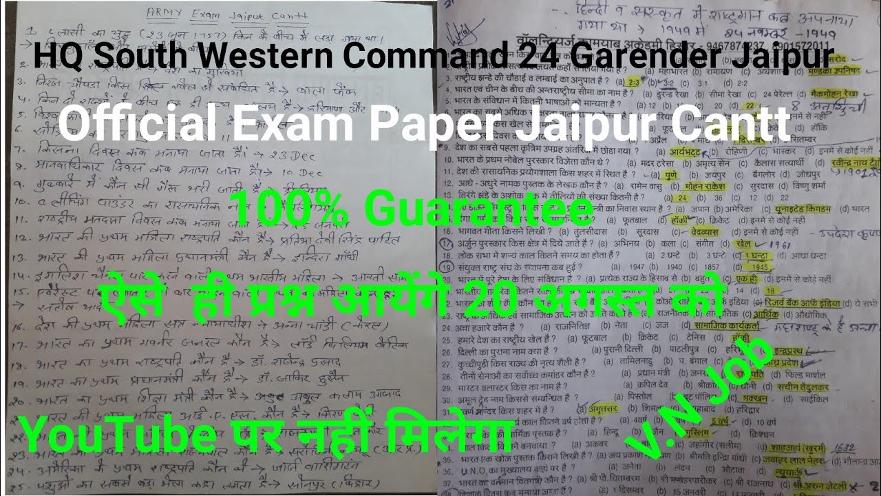 Army HQ South Western Command 24 Garender Jaipur official Exam Paper ...