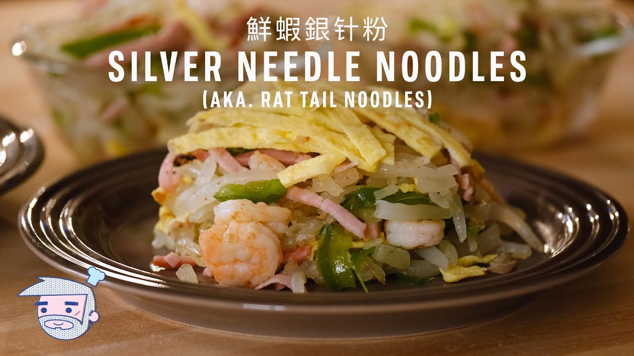 Fresh Shrimp Silver Needle Noodles (aka. Rat Tail Noodles) Recipe ...