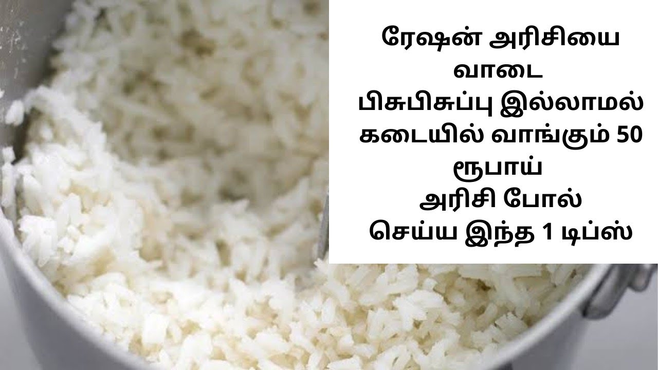 How to cook ration rice without smell || How to cook starch free rice ...