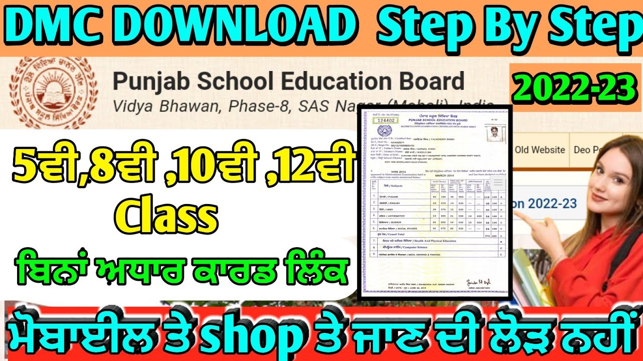 5th,8th,10th,12th Class DMC Kaise Nikale 2022-23 | 10th , +2th DMC ...