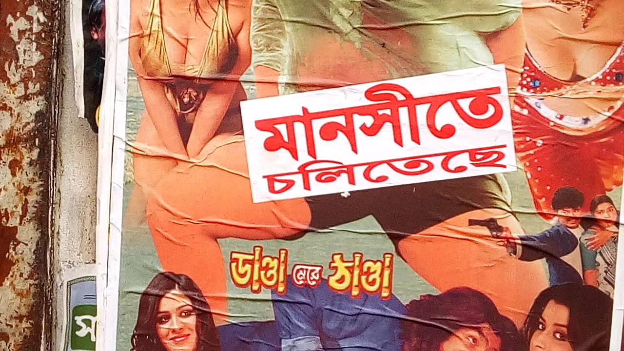 Manoshi Cinema Hall, Dhaka - YouTube