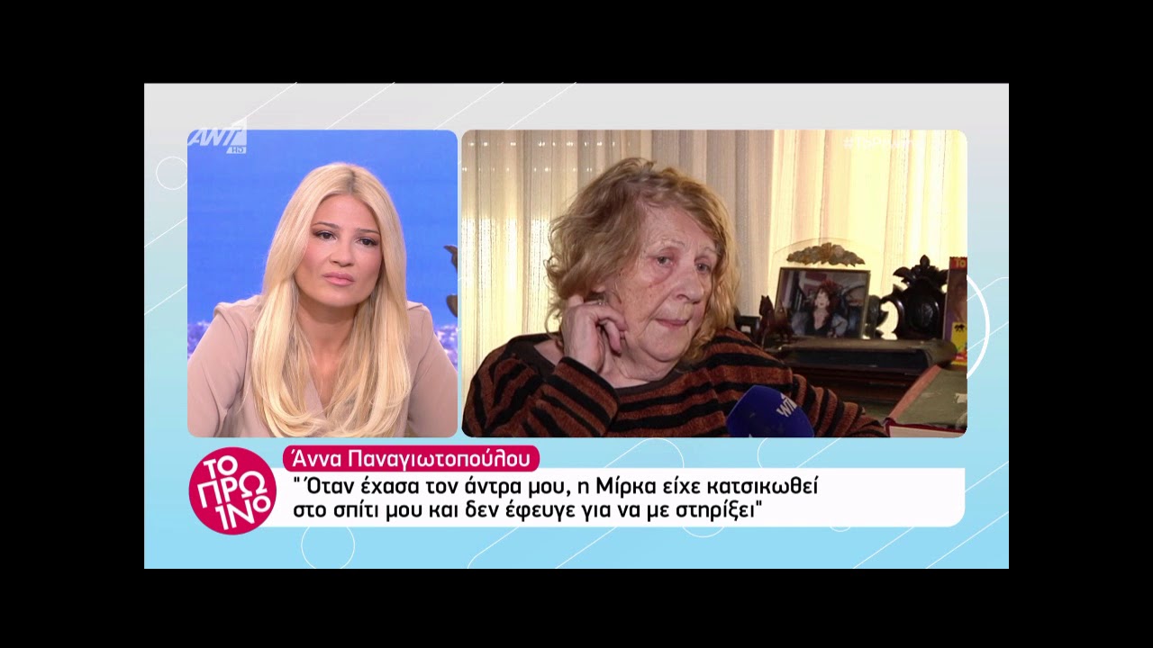 Άννα Παναγιωτοπούλου: Δεν φαντάζεστε πόσα λεφτά έπαιρνε για κάθε ...