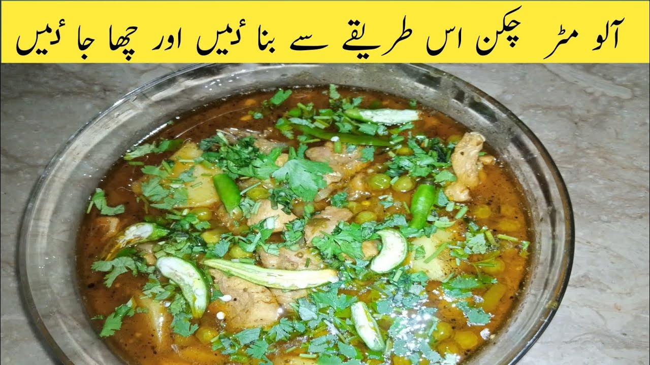aaloo mutter chicken ka salan|aaloo mutter chicken curry|special recipe ...