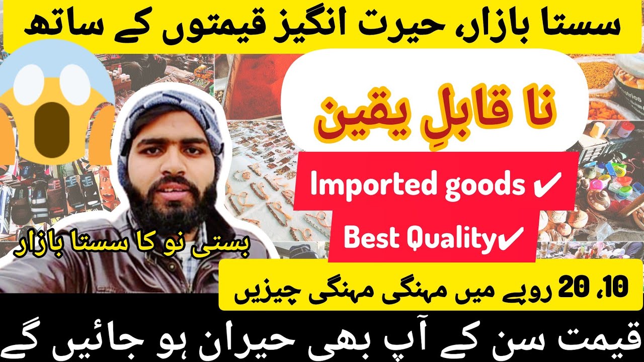 Sasta Bazaar Part 2 ️|| Sasta Bazar || Sasta Bazaar in Multan @AbdulMuqeet - YouTube