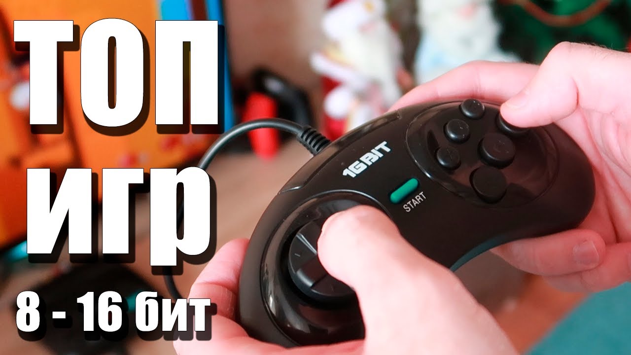 8 БИТ ИЛИ 16 БИТ? ТОП РЕТРО ИГР В ПРИСТАВКЕ! Retro Genesis Mix - YouTube