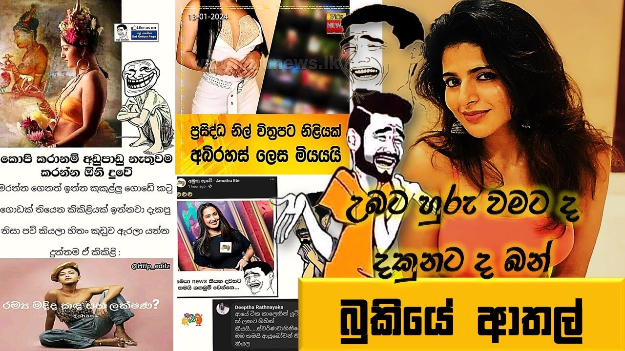 We have අවLOKI බන්😂😂 Athal Meme Episode 123 | HC Fun memes | 14/01/2024 ...